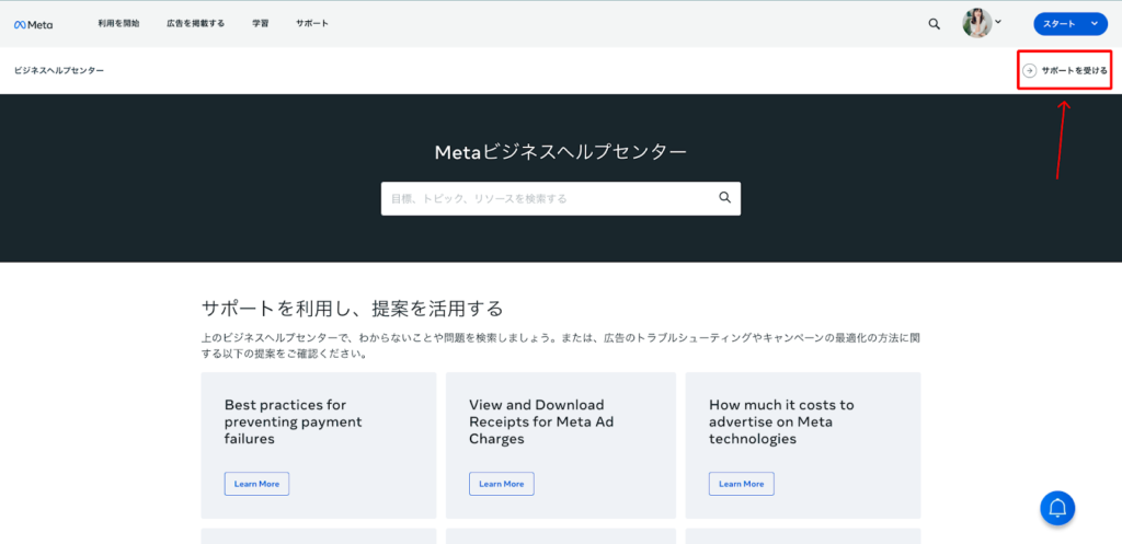 【図解】Metaカスタマーセンターにチャットで問い合わせする方法 | Laccias